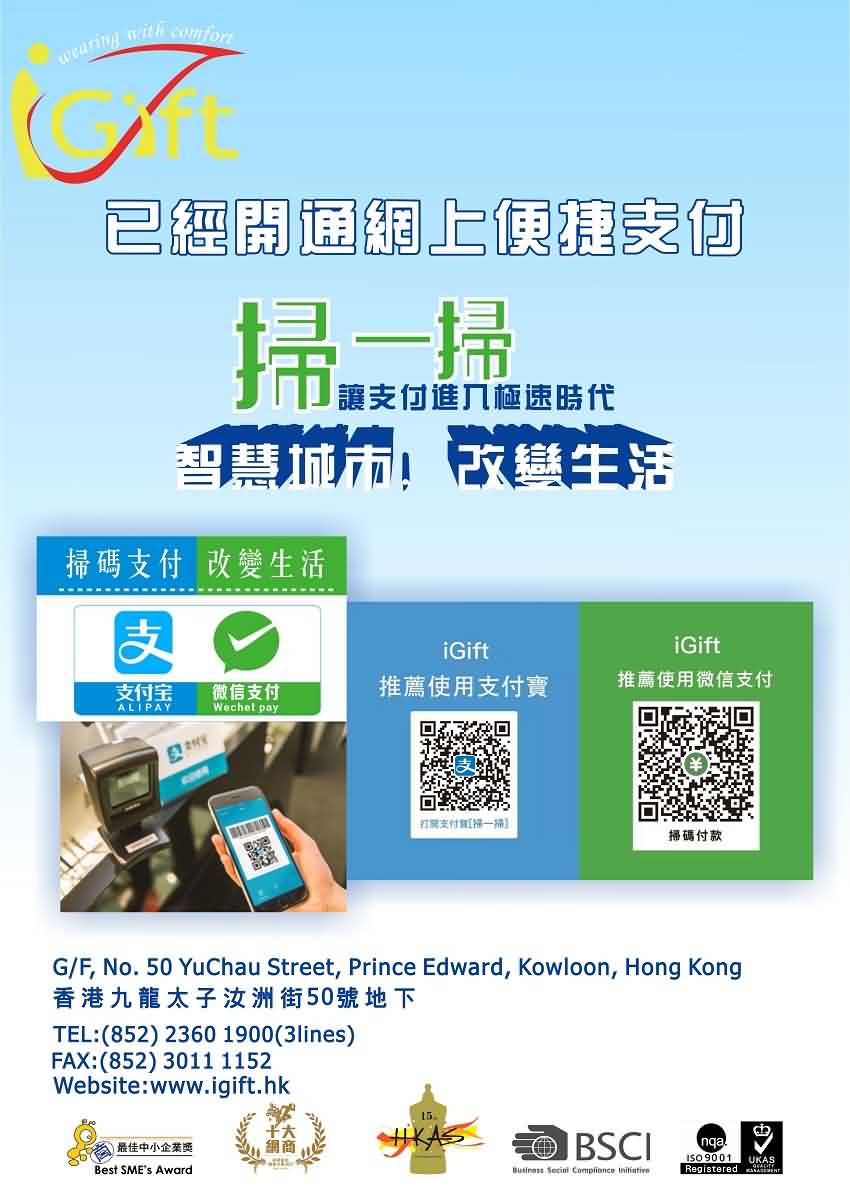 iGift已經開通網上便捷支付